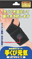 【商品特徴】 ●手首を固定して疲れを予防 ●カンタン着脱・自由に調節 ●クルッと巻くだけで、テーピング効果があります 【こんな時・こんな方に】 ゴルフやスポーツ、お仕事での手首を使いすぎ、長時間のパソコン等の作業によるけんしょう炎に、巻いて...