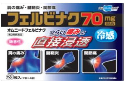 製品名 オムニードフェルビナク 製品名（読み） オムニードフェルビナク 製品の特徴 ●オムニードフェルビナクは，有効成分(フェルビナク)が痛みの原因物質の生成を抑え，痛みを鎮める鎮痛・消炎フェルビナクパップ剤です。 ●オムニードフェルビナク...