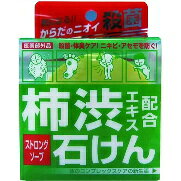 【商品説明】 殺菌成分トリクロロカルバニリドや柿タンニンエキスを配合した薬用デオドラント石鹸です。 汚れや不快さをすっきり洗い流して殺菌し、スーッとさっぱり爽快な洗い心地。 ストレス社会の影響か、体臭（加齢臭・汗臭・足臭など）を気にする人が...