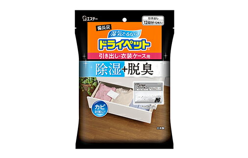 【商品特徴】 ●除湿剤に備長炭と活性炭を特殊配合。 湿気とニオイを除去します。 ●薬剤がゼリー状になるので、除湿効果がひとめでわかります。 ●用途 引き出し・衣装ケース用（衣類・皮製品） ●成分 塩化カルシウム、保水剤、活性炭、備長炭 ●内...