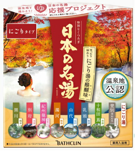 【商品特徴】 ゆったり味わいたい。温泉情緒あふれる全国各地のにごり湯を詰め合わせました。 開発者が温泉地を直接訪れ、温泉分析表をもとに湯質を徹底研究、色と香りで情緒を表現し、各温泉地に認められた『温泉地公認※』入浴剤です。 ※各温泉地で温泉...