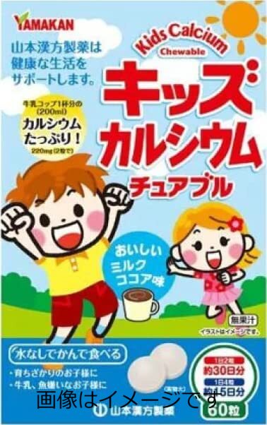 【ご注意】 ※パッケージデザイン等が予告なく変更される場合もあります。 ※商品廃番・メーカー欠品など諸事情によりお届けできない場合がございます。 販売元：山本漢方製薬株式会社 商品に関するお問い合わせ先 電話：0568-73-3131 受付...