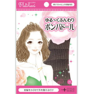 商品説明 ●簡単にゆるやか無造作なポンパドールができちゃう！！ ●髪をかぶせて形を変えるだけ。 ●ヒダ部分の凸凹が無造作感を作り出す。 ※パッケージデザイン等が予告なく変更される場合もあります。 ※商品廃番・メーカー欠品など諸事情によりお届...