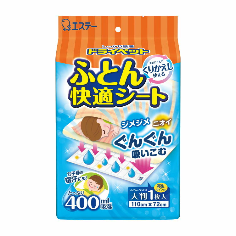 商品説明 ●ふとんの下に敷くだけで、寝汗や湿気をすばやく除去。 ●汗などの気になるニオイを消臭します。 ●ふとんと床の間の結露を軽減します。 ●天日に干して、くり返し使用できます。 ※パッケージデザイン等が予告なく変更される場合もあります。...