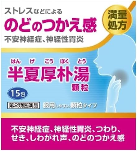 製品の特徴 ●「半夏厚朴湯」は、漢方の古典といわれる中国の医書『金匱要略（キンキヨウリャク）』の婦人雑病篇に収載されている薬方です。 ●胃腸が弱く、気分がふさいで、咽喉・食道部に異物感があり、ときに動悸、めまい、嘔気などを伴う方の不安神経症...