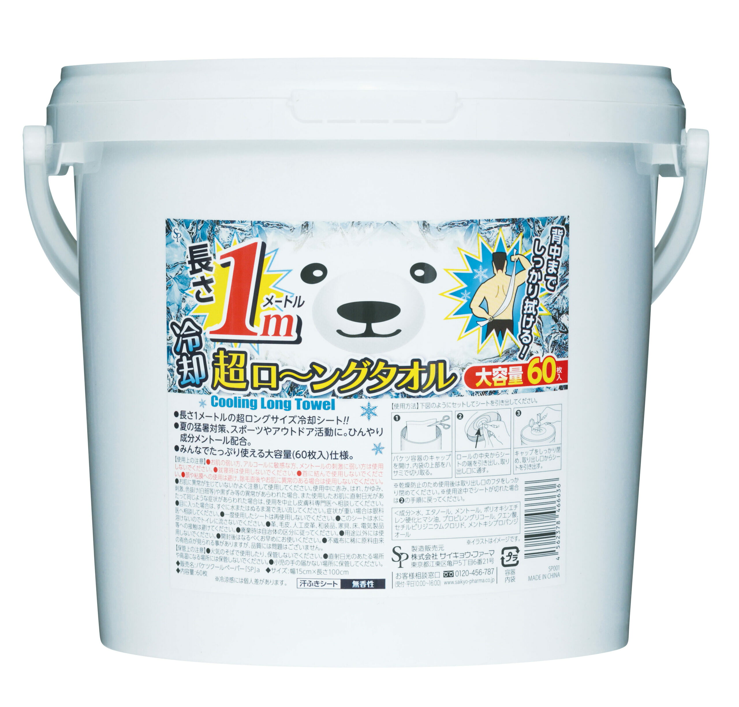 製品の特徴 ●背中までしっかり拭ける！ ●冷却超ロングタオル ●大人数用バケツタイプで持ち運びも簡単！ ●長さ1メートルの超ロングサイズ冷却シート ●夏の猛暑対策、スポーツやアウトドア活動に ●ひんやり成分メントール配合 ●みんなでたっぷり...