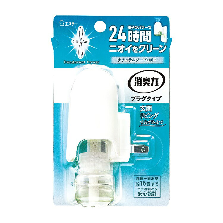 製品の特徴 電子のパワーで24時間ニオイをクリーン ●電子パワーでLDKなどの広いお部屋（約16畳まで）を部屋一面24時間しっかり消臭します。 ●連続使用で約60日間効果が持続します。 （使用環境や季節によって異なります） ●残量が見やすい...