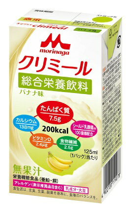 製品の特徴 ●少量高カロリー エネルギー　200kcal（1パック125ml当たり） 食事量が減ってきた方でも無理なく飲めるサイズ 不足しがちな栄養を手軽に補給できます。 ●毎日続けたくなるおいしさ エンジョイクリミールは、85％の方から「...