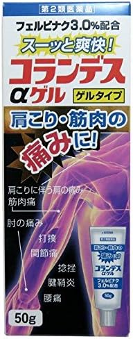製品の特徴 ・コランデスαゲルは，痛みやはれのもとに直接作用するフェルビナク3.0％配合した非ステロイド系の鎮痛消炎薬です。 ・フェルビナクは，患部で痛みや腫れに関係する物質（プロスタグランジン）の生成を抑え，肩・腰・関節・筋肉の痛みにすぐ...