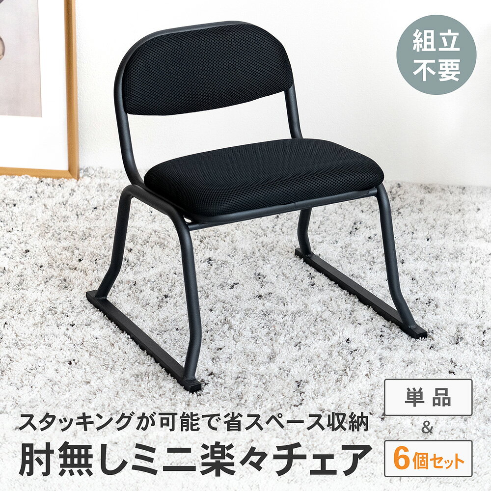 【特長】●より省スペースに　肘掛けがないからスタッキング可能●持ち運びしやすい軽量設計　重さはたったの2.7kg。　軽さを実感できる扱いやすさで、　部屋間の移動はもちろん、片付けもラクラクです。●広い座面で安定する座り姿勢　座面が広い設計に...
