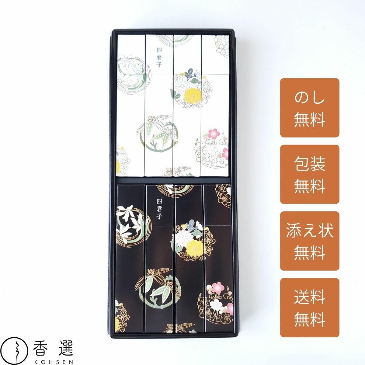 香彩堂 進物用線香 四君子 塗箱 お供え お悔やみ 線香 贈り物 贈答用 お線香 ギフト ご進物 お線香を送る 供物 喪中御見舞 高級 香彩堂の高級進物線香 高額品でありながら、フローラル系の香りをご要望の方へ。4つの香りの詰合せ。従来のお...