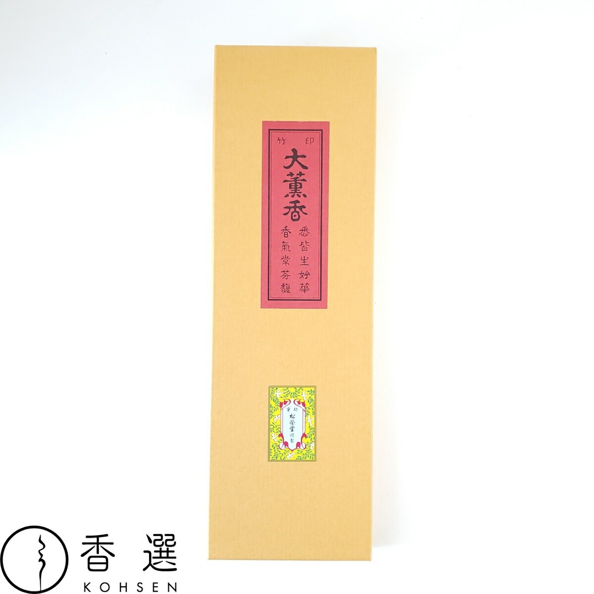 松栄堂 竹印 大薫香 5束詰 お線香 線香 京都 日本製 長尺線香 御寺院では、経文を唱えたり、座禅を組んだりする時間をお線香一本が燃え尽きるまでと定め、その時間を計るために用いられます。読経や座禅の時間に合わせてお選びください。■商品詳細...