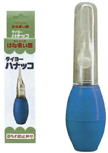 広告文責 有限会社吉縁 埼玉県所沢市 東所沢2丁目20-5和光ビル101 商品詳細 ママの口で吸引力を調節できる鼻吸い器です。 ●特長 ・ノズルがやわらかく　赤ちゃんの鼻にも安心。 ・逆もれ防止弁のため　連続使用可能。 ・ゴミやホコリがつか...
