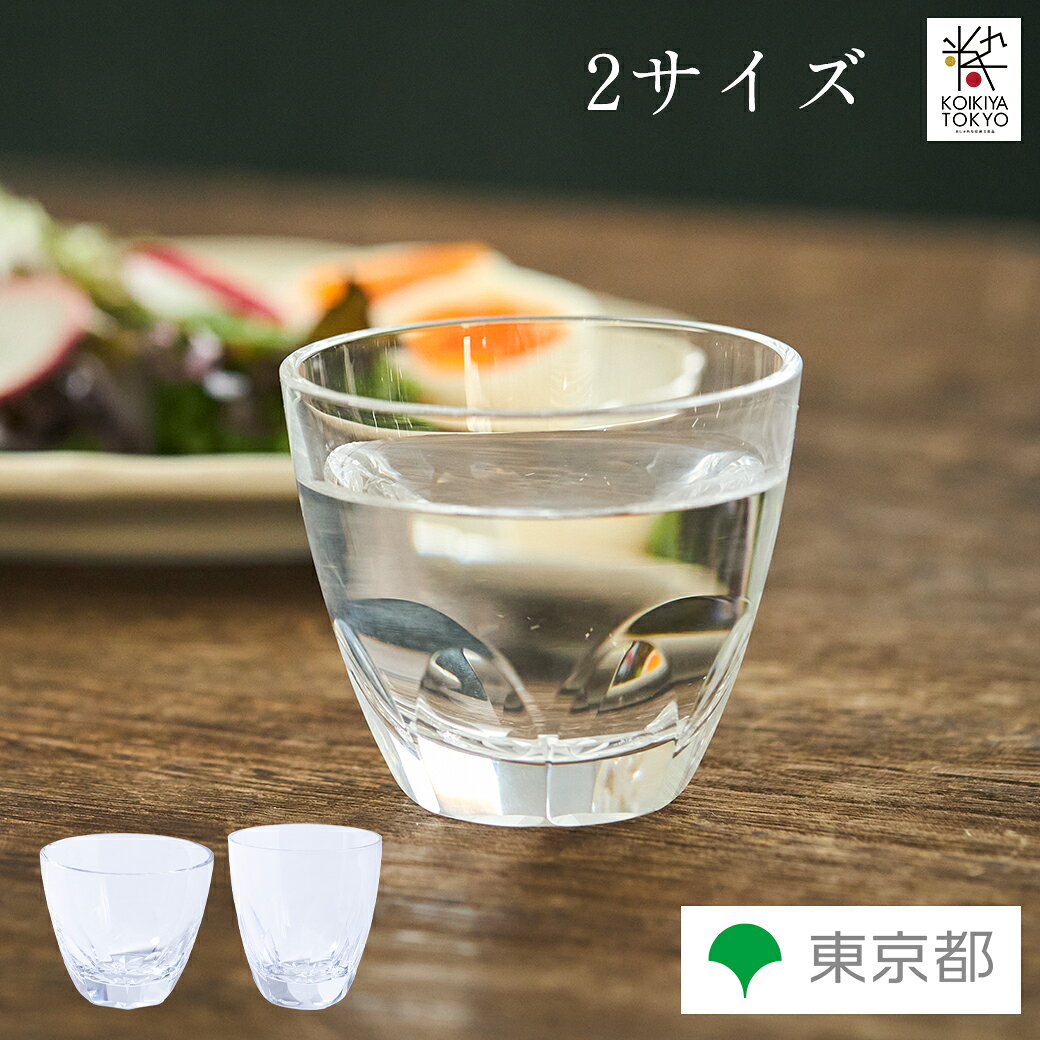 【商品の特徴】 大切な方への贈り物として人気の「江戸切子」。ところが、いざ選ぼうとするとその種類の多さに迷ってしまいませんか？赤や青の鮮やかな色被せガラスは素敵だけれど、「相手の好みの色じゃなかったらどうしよう」「手持ちの食器と合わないかも...