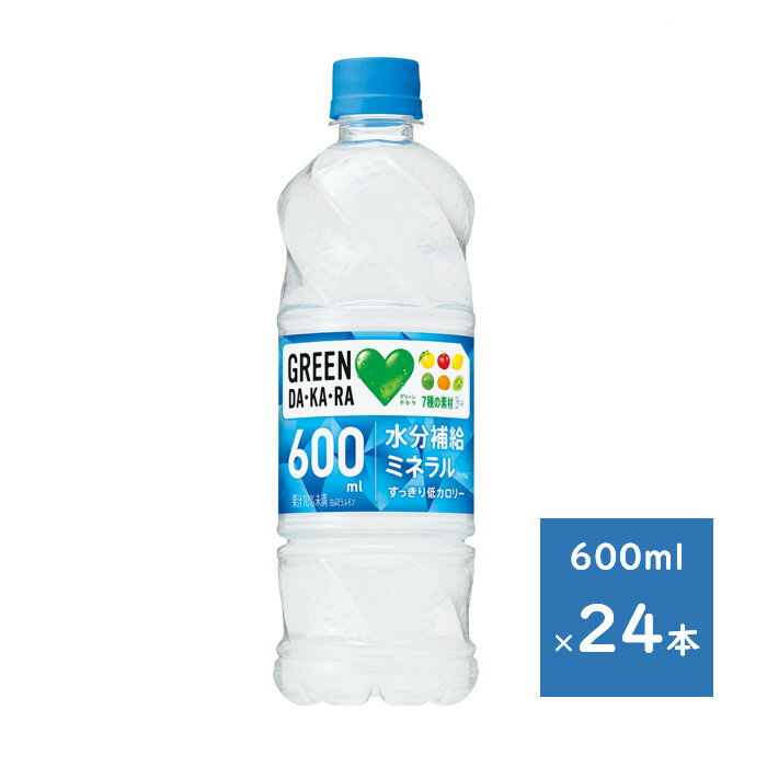 サントリー GREEN DA・KA・RA 600mlペット 1ケース 24本　送料無料（配送不可エリア　沖縄・離島） カラダにうれしい、7種の素材のスポドリ！ 【商品情報】 果実や食塩など7種の素材で作ったすっきり飲みやすい味わい。発汗時な...
