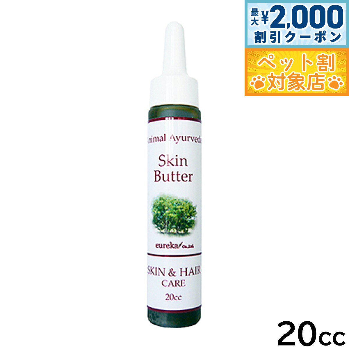 荒れた皮膚に塗って集中ケア。ココナツオイルに抗菌作用の高いハーブエキスを凝縮配合商品名アニマルアーユルヴェーダ ドクターズスキンバターブランドAnimal Ayurveda原材料カシア、ニーム、アロエベラ&nbsp;ココナッツオイル＆セサミ...
