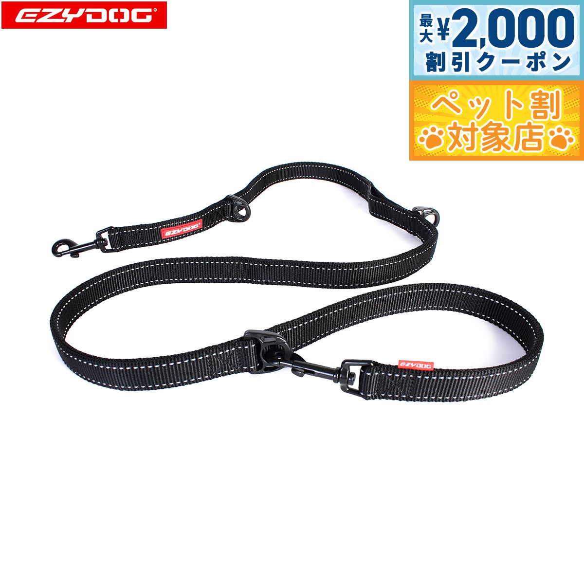 1本で6通りの使い方ができる便利なリード。1本で200/120cmのリードや、たすき掛け、2頭引きや、長/短の仮の係留にも使えるリード。リード部分は2重になっており丈夫です。反射機能付。商品名イージードッグ EZYDOG ヴァリオ6ブランド...