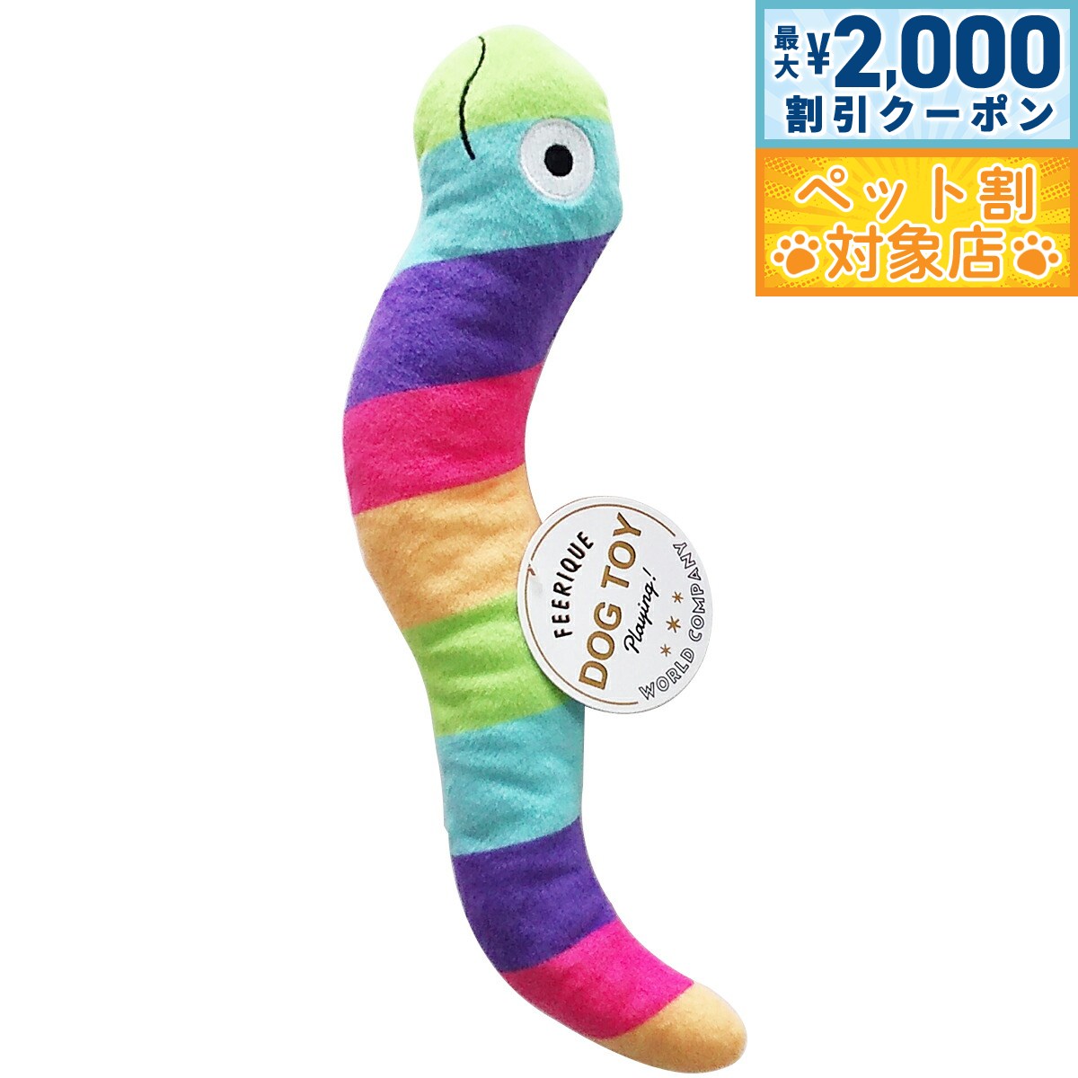 頭にはカラカラ、しっぽにはカサカサが入っています。引っ張って遊ぶのにもちょうどいい大きさです。商品名フェリーク ドッグトイ へび マルチボーダーブランドFEERIQUE材質ポリエステル、綿大きさ縦4cm×横29cm原産国中国&nbsp;※都...