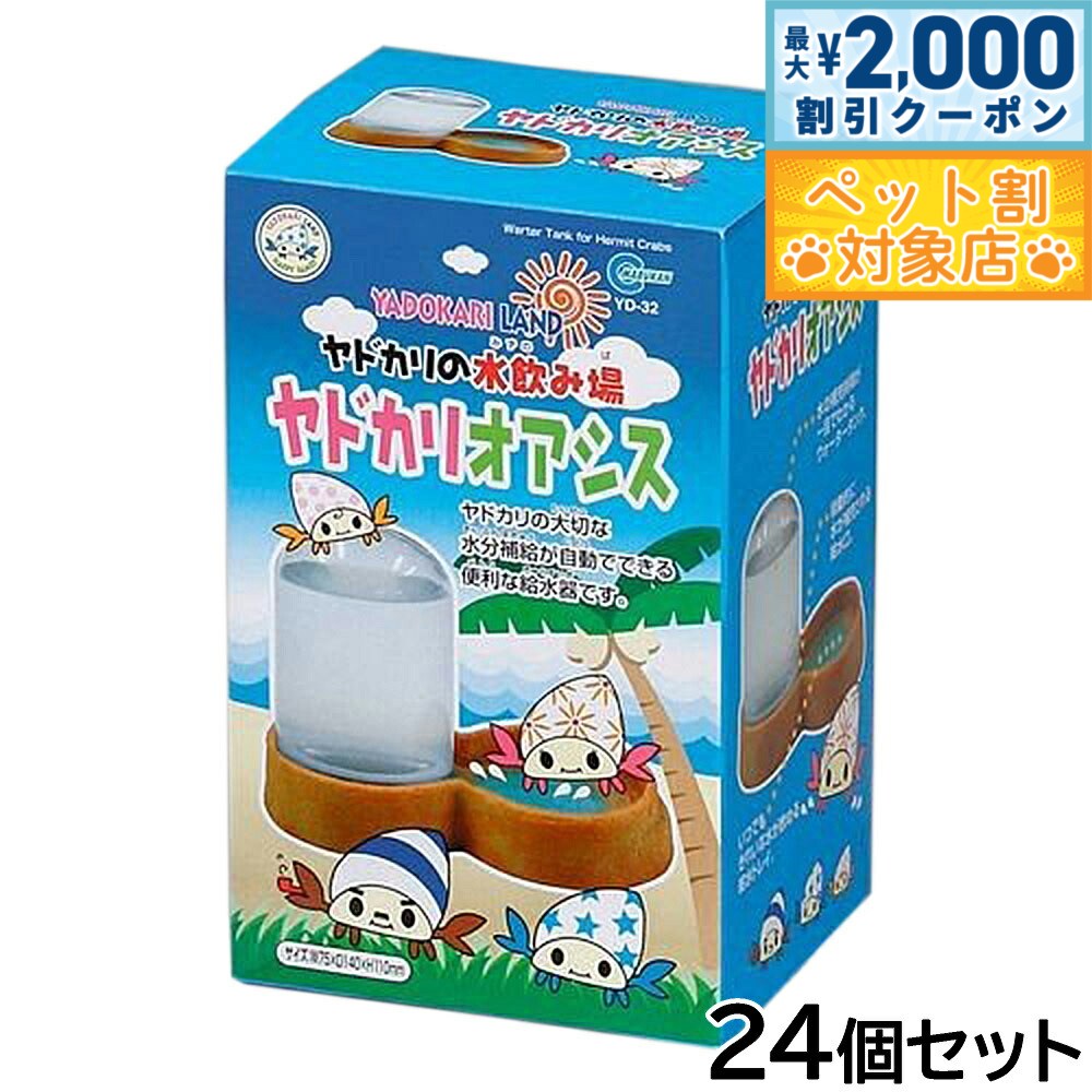 大切な水分補給が自動でできる便利な給水器です。十分な広さがあるので、大好きな水浴びもできます。商品名マルカン ヤドカリオアシスブランドMARUKAN材質本体：レジン、ウォータータンク：PVC生産国中国&nbsp;タンク容量：約200mlメー...