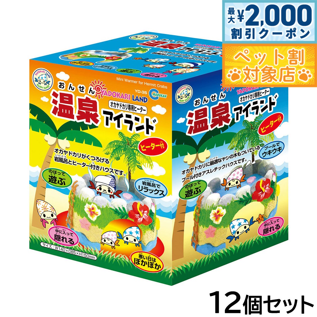夏は水浴び、冬は温泉が楽しめるハウス。上部の浴槽に水をためるとヒーターの熱であったか岩風呂の完成！寒い冬も体の芯から温まります。岩風呂の水が次第に蒸発して飼育ケース（プラケース）内の湿度を上げるお手伝いをします。商品名マルカン 温泉アイラン...
