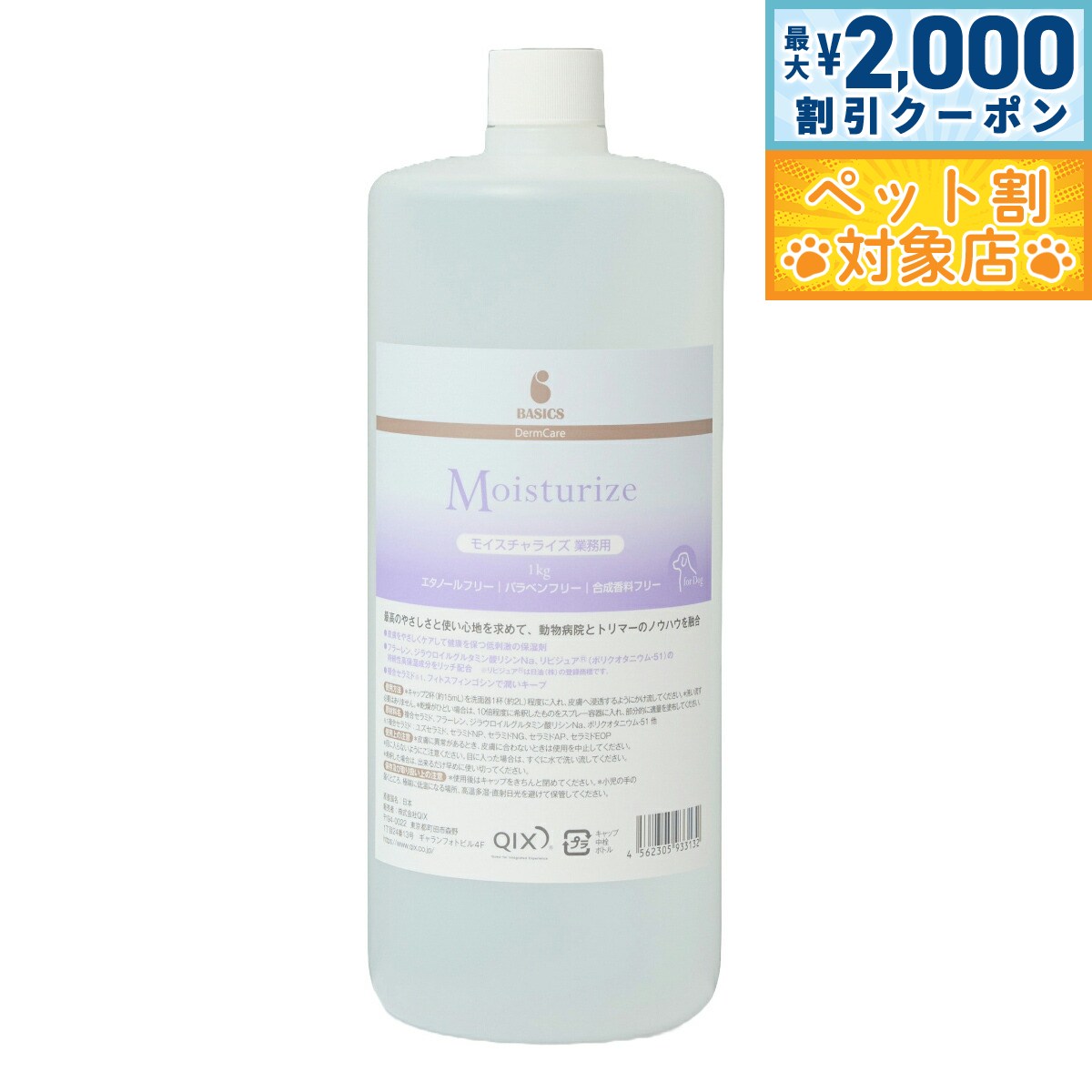 持続して潤いを閉じ込める洗い流し不要の保湿ローション。皮膚をやさしくケアして健康を保つ低刺激の保湿剤。皮膚科学の先端技術であるフラーレン、ジラウロイルグルタミン酸リシンNa、ポリクオタニウム-51の持続性高保湿成分をリッチ配合。複合セラミド...