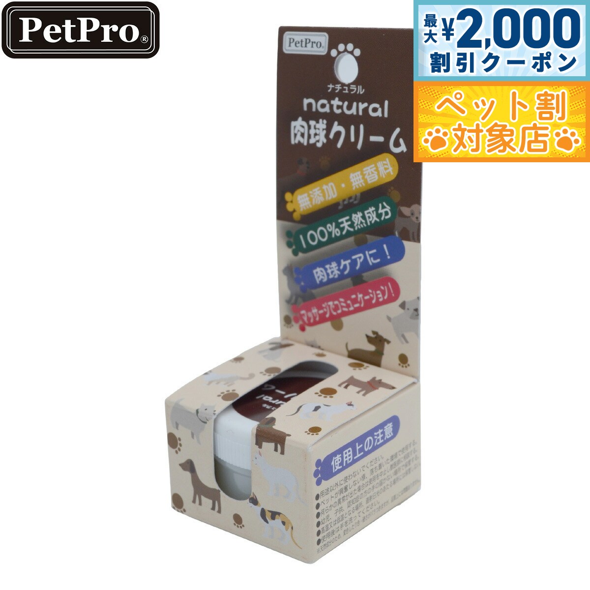 無添加・無香料で100%天然成分を使用！グレープシードオイルと蜜蝋のみを使用した、ペットが舐めても安心・安全のクリーム。保湿することにより肉球のケアができます。愛犬とのコミュニケーションにもおすすめです。商品名ペットプロ ナチュラル肉球クリ...