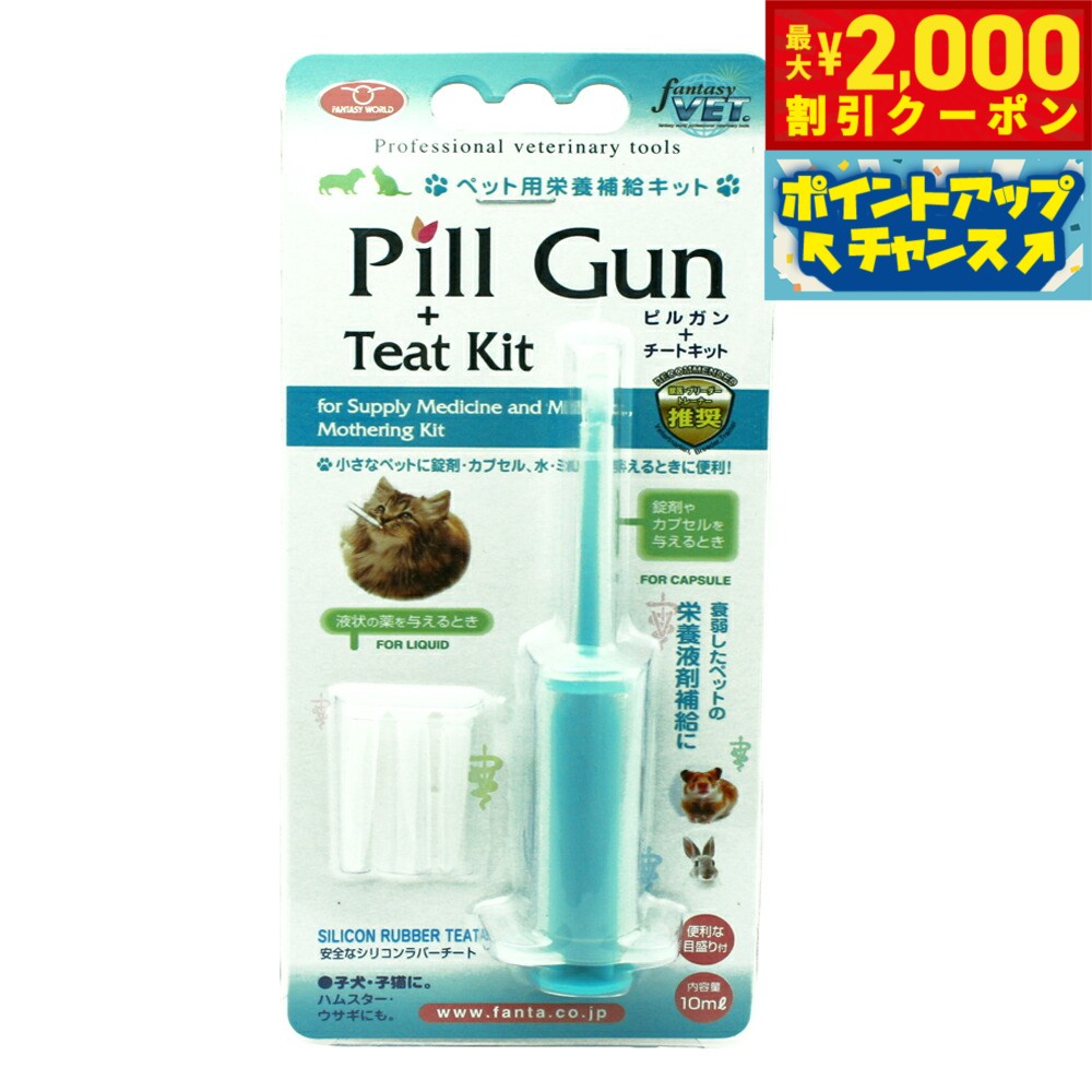 小さなペット用注射器＆乳首ミルクや水、栄養液剤を与える時に便利。商品名ファンタジーワールド ピルガンブランドファンタジーワルド材質（本体）PEプラスチック（乳首）シリコンラバー原産国中国メーカー名ファンタジーワールドファンタジーワールド ピ...