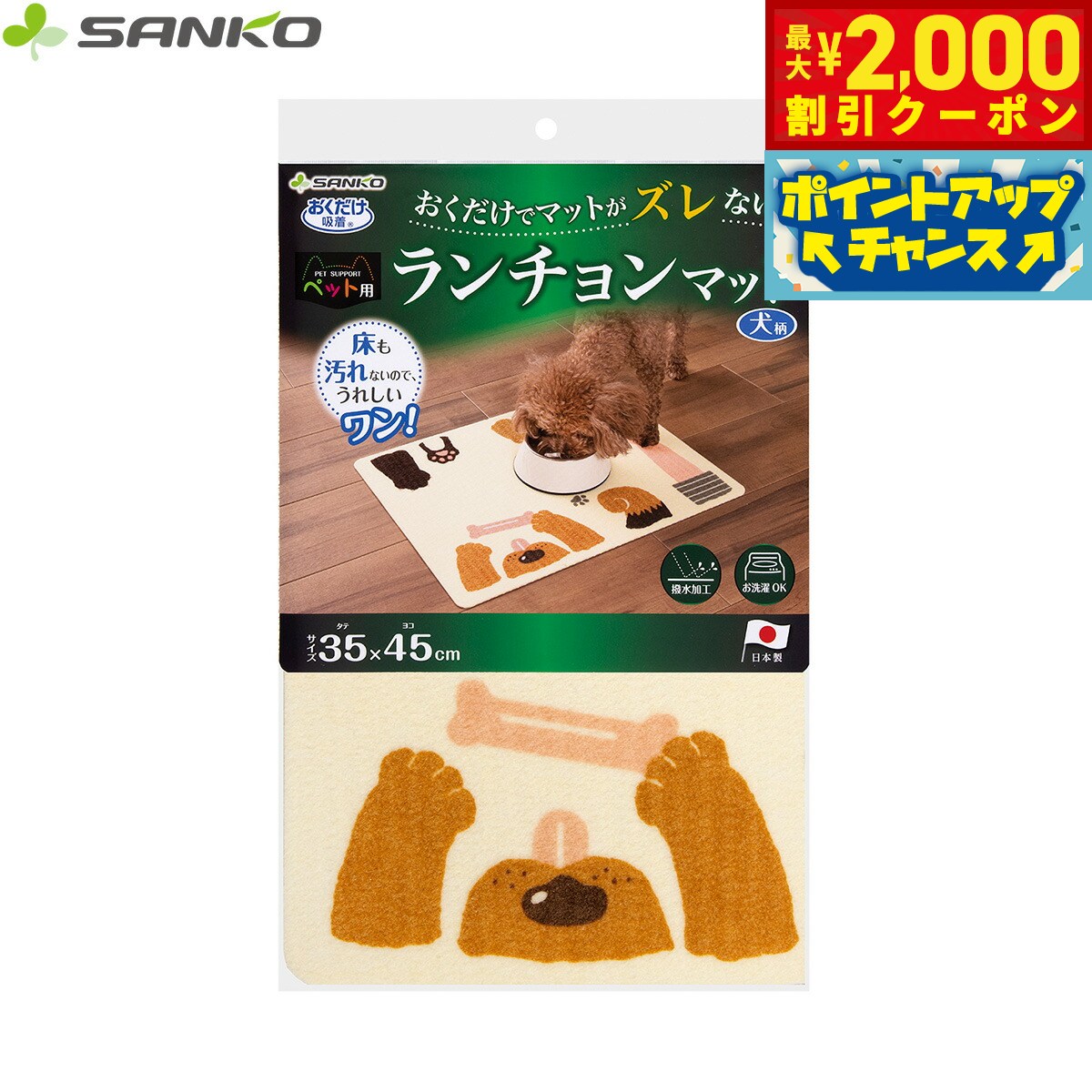 撥水加工で水や汚れが拭きとりやすく、お手入れが簡単です。マットの裏面が床にピタッと吸着するのでズレません。掃除機をかけても吸い上がらず、楽にお掃除できます。アンモニア消臭加工を施しています。洗濯機でお洗濯できます。商品名サンコー おくだけ吸...