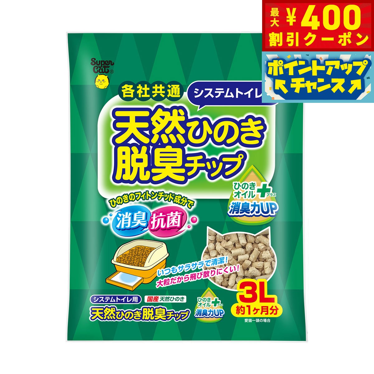 各社共通のシステムトイレ用砂。ひのきのフィトンチッド成分で消臭・抗菌。おしっこを素早く通し、いつもさらさら清潔。大粒ペレットで飛び散りにくい。ゴミ処理が簡単、燃えるごみとして捨てられます。商品名スーパーキャット NEWシステムトイレ用 天然...