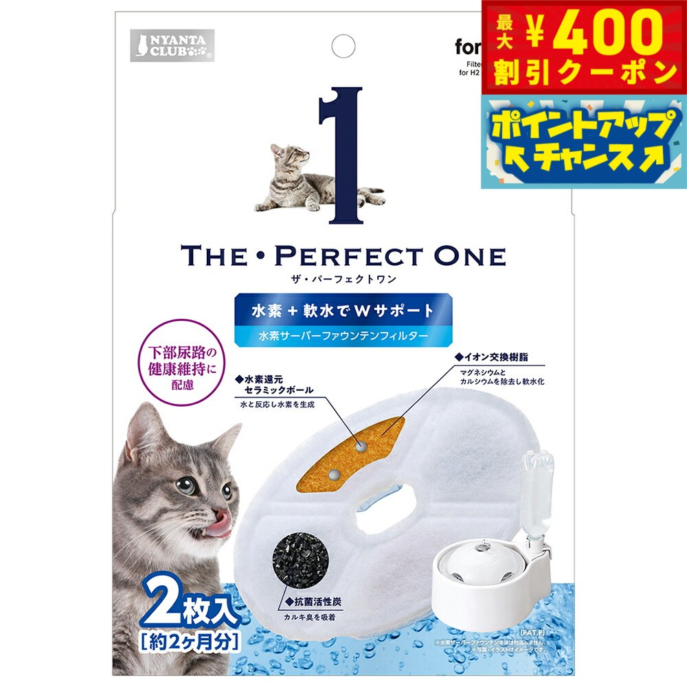 水素還元セラミックボール+イオン交換樹脂水素を発生し、水を軟水化することで健康維持をサポート！抗菌活性炭で菌の繁殖を防ぎカルキ臭を吸着。フィルターで食べカス・抜け毛・ホコリなどをろ過！商品名マルカン THE・PERFECT ONE 水素サー...