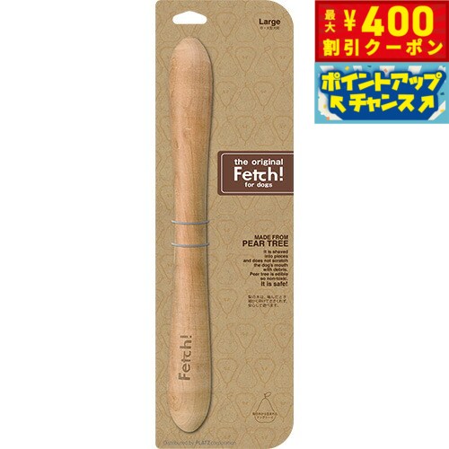 フェッチ！ Fetch! Lサイズ原材料梨の木サイズミニ：長さ約15cmSサイズ：長さ約20cmLサイズ：長さ約30cm保管上の注意※オーナー様の目の届くところで遊ばせて下さい。※少量の木の屑は飲み込んでも無害ですが、与えすぎにはご注意下さ...