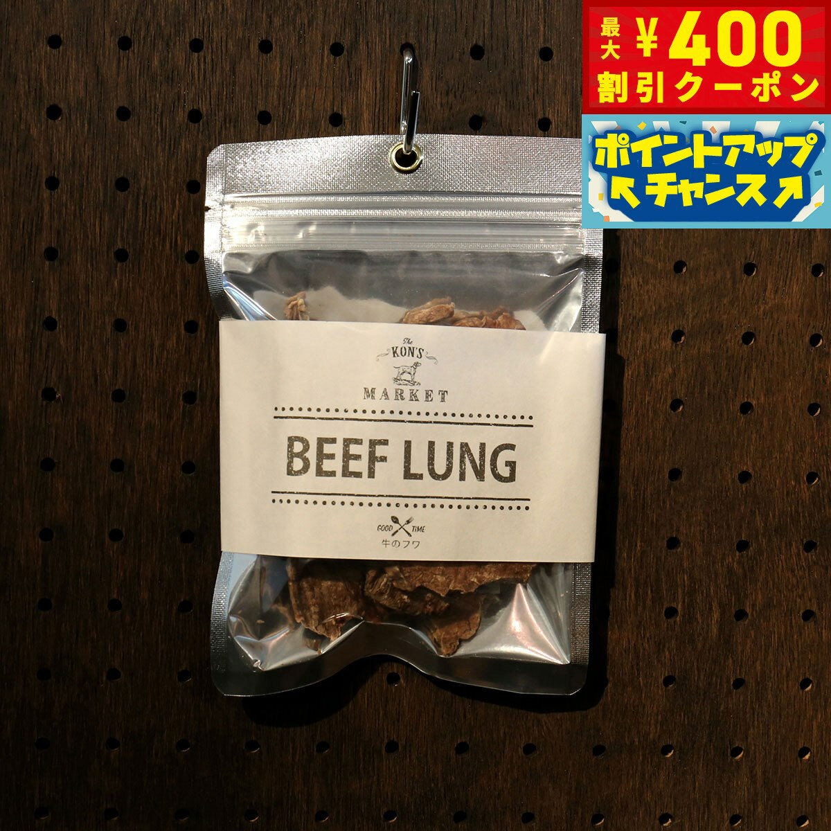 北海道産の牛の肺（ラング）を使用。ふわふわサクサクの食感で嗜好性が高く、ミネラルも豊富に含まれたおやつです。商品名KON'S MARKET（コンズマーケット） 牛のフワブランドFLAPPE原材料牛の肺賞味期限製造より1年カロリー400kca...