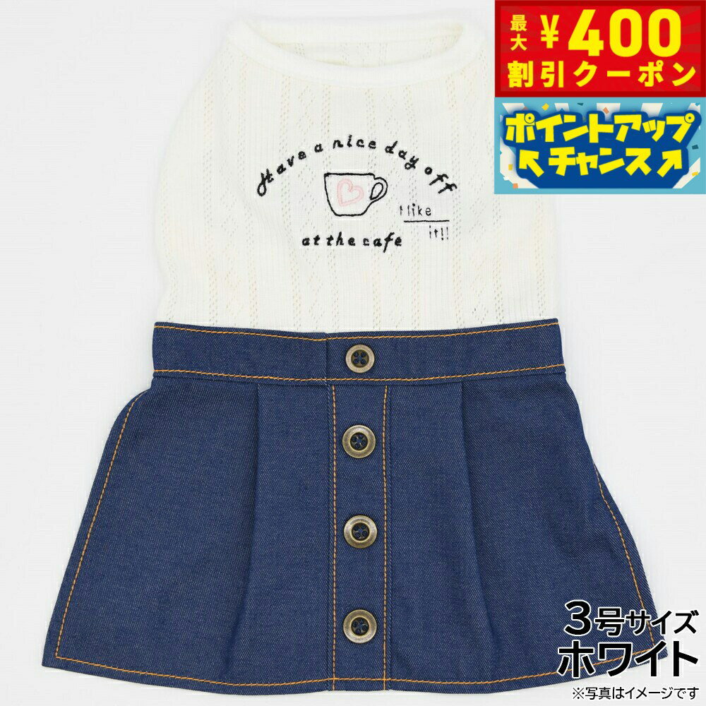 カフェ刺繍がポイントのデニムワンピース商品名ジェメリー ドッグ Gemelli Dog デニムワンピースブランドHAYABUSA材質綿65％ポリエステル35％ （別布）綿65％ポリエステル35％生産国ベトナム&nbsp;身頃に入った大きな刺...
