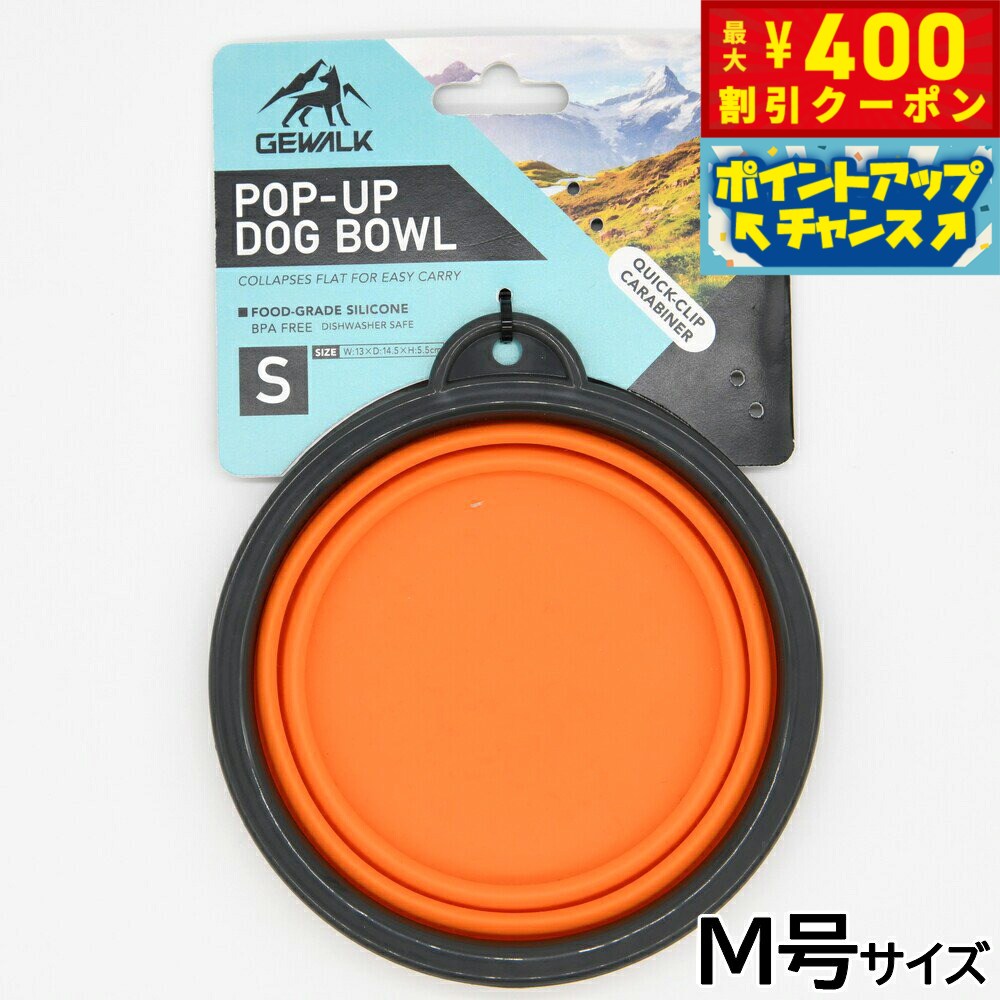 耐熱＆耐冷性に優れたポップアップボウル！商品名ジウォーク GEWALK ポップアップドッグボウルブランドHAYABUSA材質本体：シリコン （縁）プラスチック 付属品：（カラビナ）アルミ生産国中国&nbsp;お散歩にやお出かけに！携帯に便利...