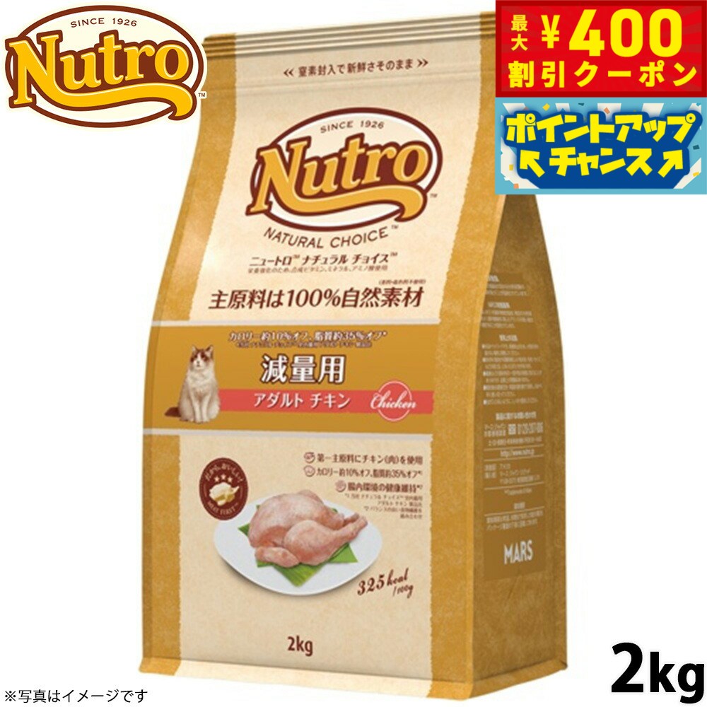 猫は運動管理が難しく、理想体重維持のための食事管理が重要です。体重が気になる愛猫のために、必要な栄養を保ちつつ、低カロリー・低脂質のフードを実現しました。ニュートロ ナチュラル チョイス キャットドライフードは厳選した自然素材を使用していま...