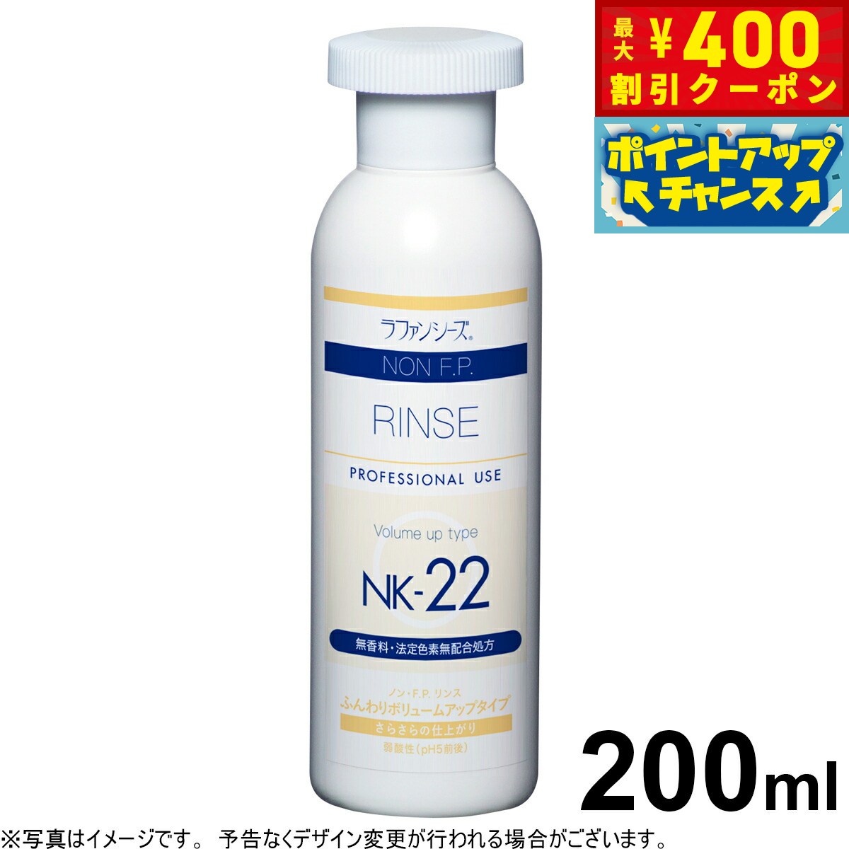 ラファンシーズ トリートメントリンス non FP NK-22 200ml 特徴・対象 サラッとしたフェザータッチに仕上げます。べたつきや油焼けの心配がまったくありません。毛吹き、かい立、ボリュームを求めるスタイルに最適。 製品の使用方法 ...