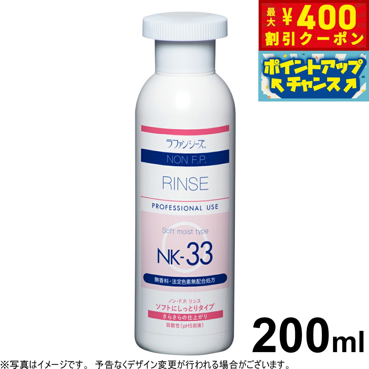 ラファンシーズ トリートメントリンス non FP NK-33 200ml 特徴・対象 ソフトな落ち着きとつややかな輝きの仕上げです。ベタつきや、油焼けの心配が全くありません。体形に沿った、ソフトで落ち着いたスタイルに最適。 製品の使用方法...