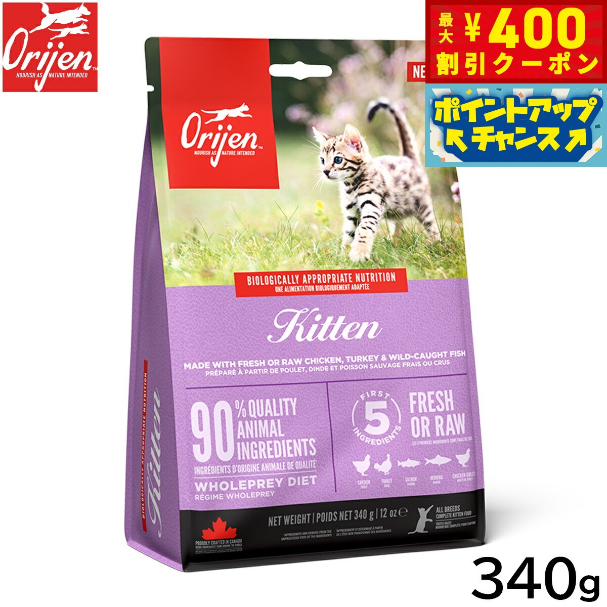 「オリジン キトゥン」は、子猫が健康で丈夫に成長するために特別に作られたキャットフード。鶏肉や七面鳥、サーモン、サバ、ニシン、ポロック油など、高品質な動物性原材料を全体の90%使用し、素材の中でも特に栄養のある肉や内臓、骨などを余すところな...