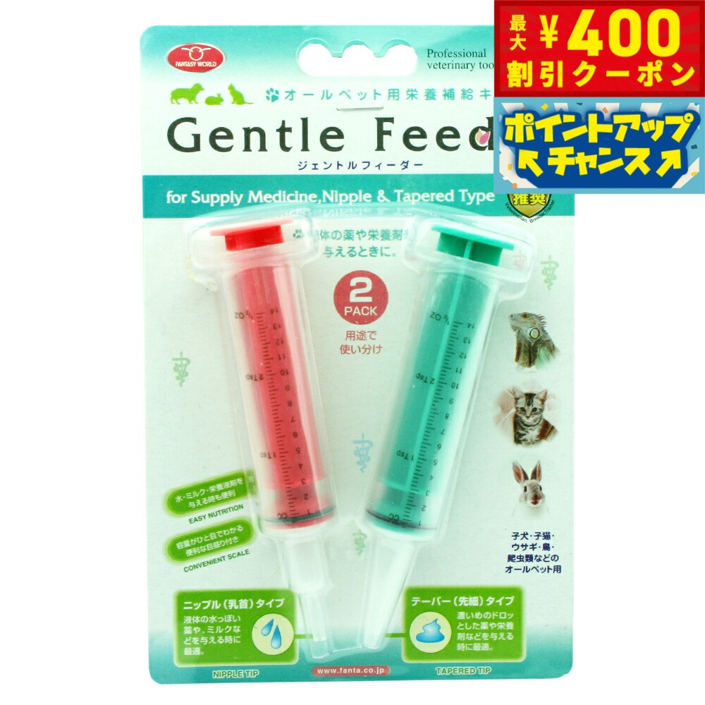 オールペット用注射器型フィーダー仔犬・子猫・ウサギ・鳥・爬虫類など用。液状の薬・ミルク・水などを与える時に。商品名ファンタジーワールド ジェントルフィーダーブランドファンタジーワルド材質（外側・内側）PEプラスチック大きさニップルタイプ 直...