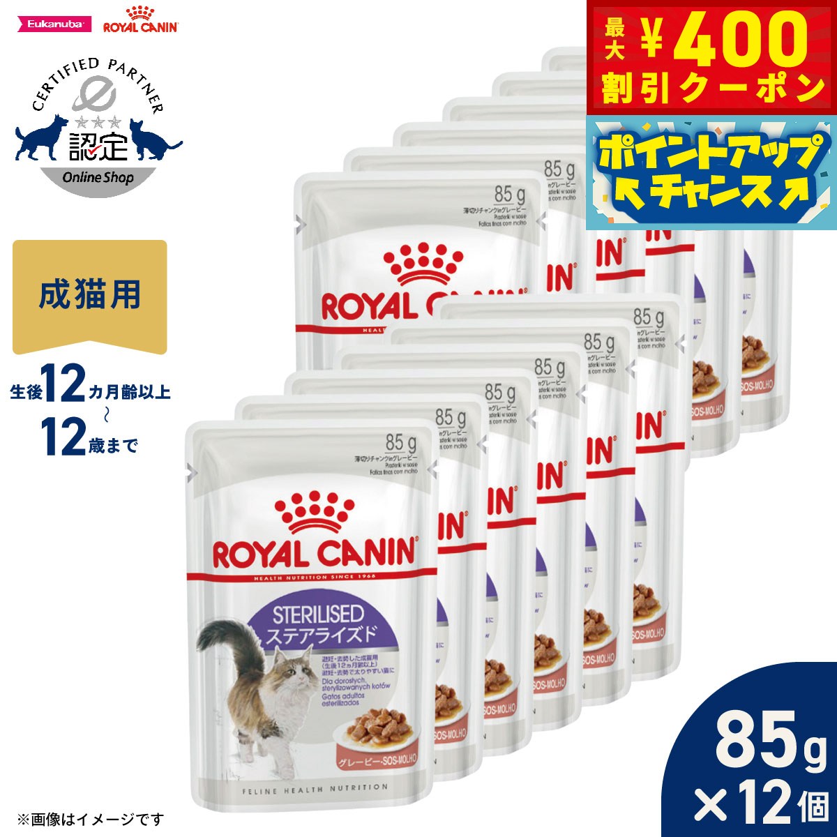 避妊・去勢後にはエネルギー要求量が減り、また、尿路結石ができやすく、太りやすい傾向にあります。『ステアライズド』は適切な食物繊維と脂肪の含有量と給与量によって、適正な体重の維持をサポートします。また、適切なミネラルバランスの調整、高いタンパ...