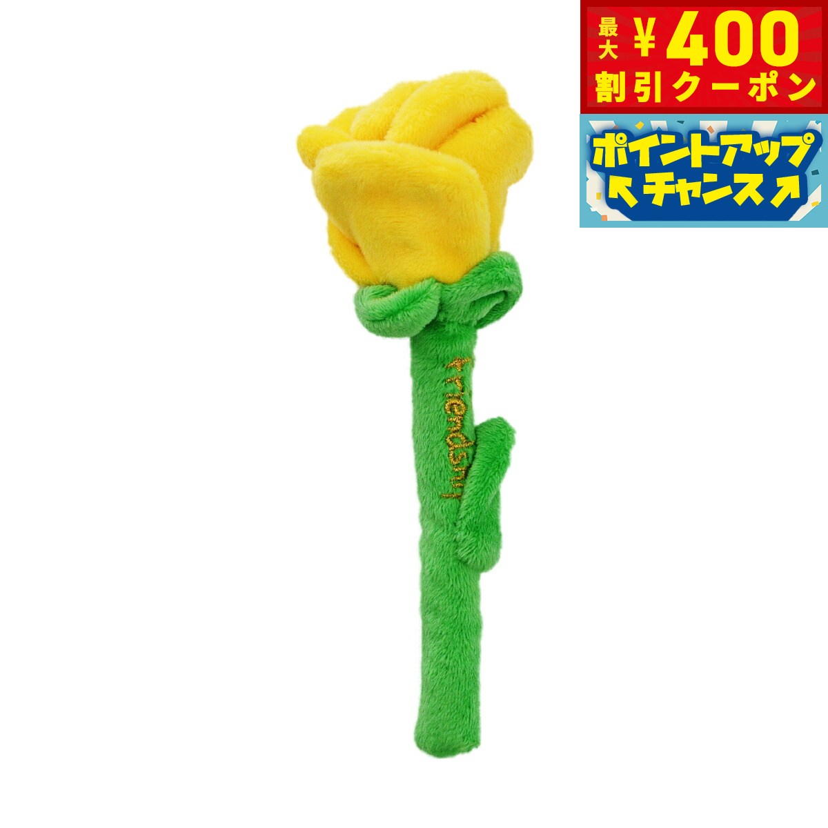 ソルグラおもちゃ お花リーズ。お花の中にはガサガサと音がする、楽しい仕掛けが入っています。お花の茎部分に、それぞれの花言葉が刺繍されています。花言葉:友情「friendship」。商品名ソルグラ Solgra 犬のおもちゃ TOY 黄色いバ...