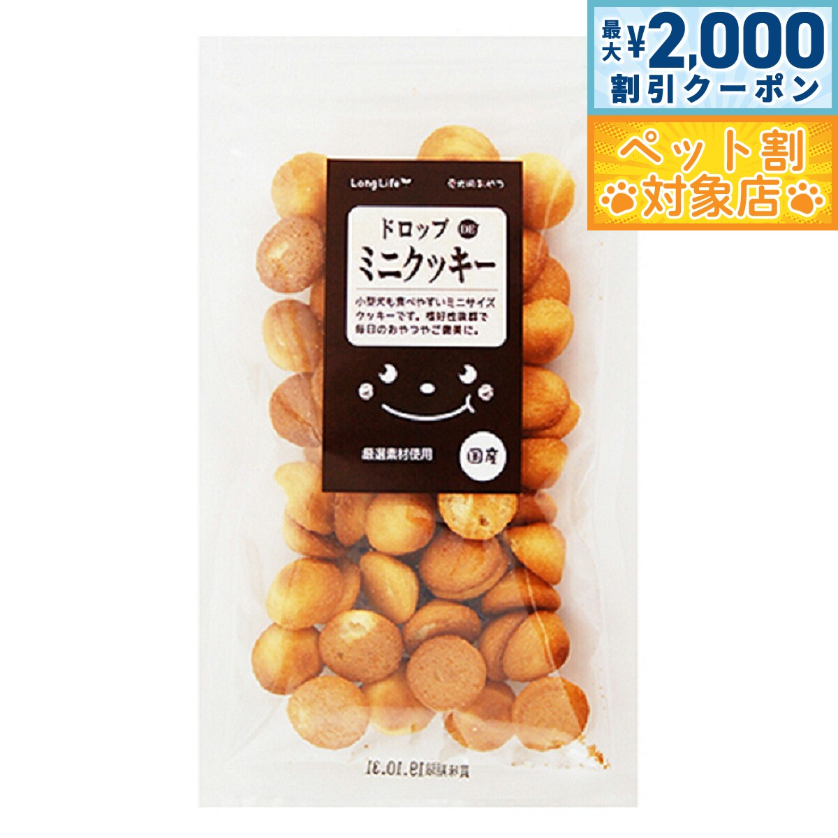 国産ミニクッキーのミルク入りおやつです。小型犬も食べやすいミニサイズです。毎日のおやつやご褒美に。食べやすく与えやすいミニサイズの国産クッキーです。商品名エースプロダクツ LongLife 犬用おやつ ドロップDEミニクッキーブランドACE...