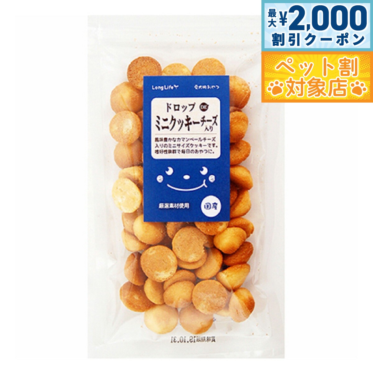 国産ミニクッキーのチーズ入りおやつです。小型犬も食べやすいミニサイズです。毎日のおやつやご褒美に。食べやすく与えやすいミニサイズの国産クッキーです。商品名エースプロダクツ LongLife 犬用おやつ ドロップDEミニクッキー チーズ入ブラ...