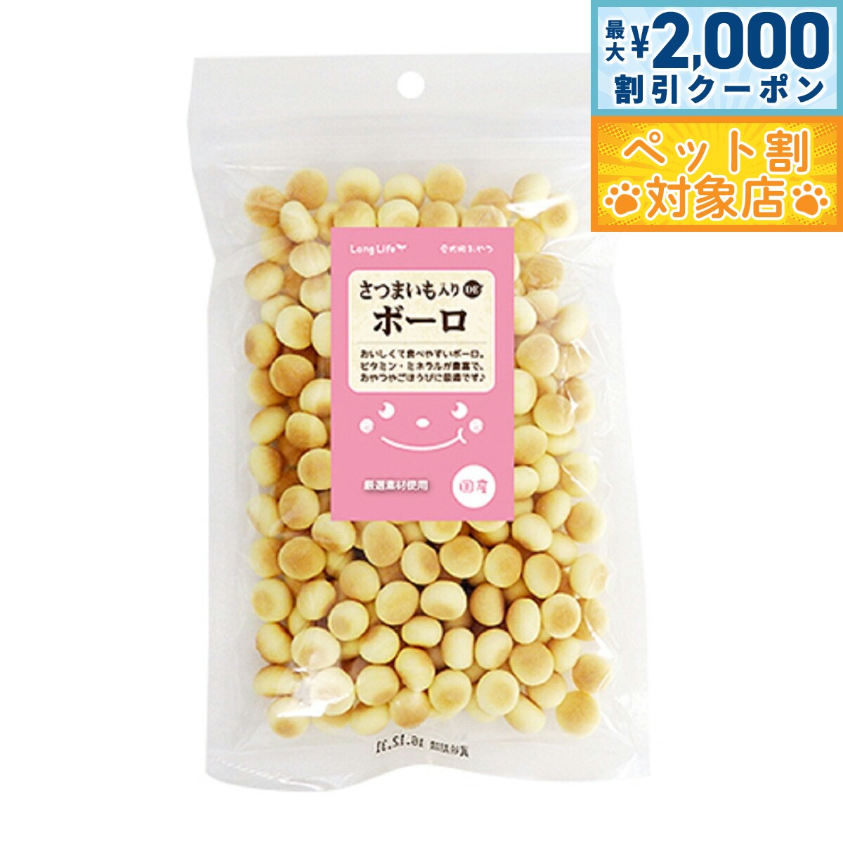おいしくて食べやすい国産ボーロ。ビタミン・ミネラルが豊富で毎日のおやつに。わんちゃんが大好きなボーロ♪おやつやごほうびに！商品名エースプロダクツ LongLife 犬用おやつ さつまいも入りDEボーロブランドACE PRODUCTS原材料馬...