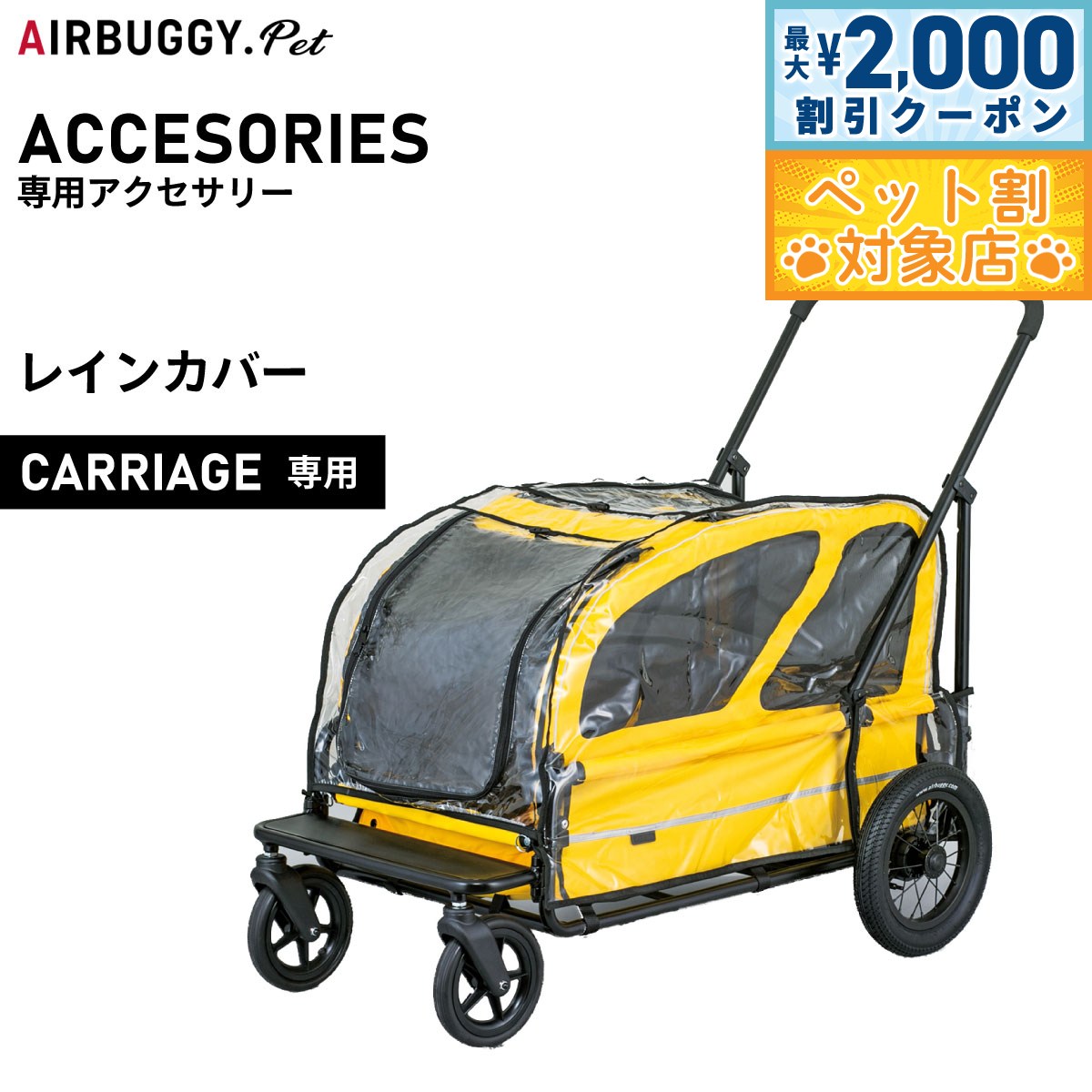 CARRIAGE専用レインカバー。マジックテープで簡単に取り付け可能なほか、背面が開閉式になっているので、愛犬のお世話をする際もカバーを取り外す面倒がありません。また、カート全体をすっぽりと包み込み、コットはもちろん、バスケットやマルチホル...