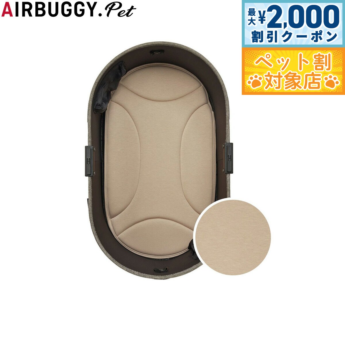 エアバギードームシリーズ専用マットの選べる2枚セット。座り心地がよくなるだけでなく、取り外して丸洗い可能なので、コット内を清潔に保てます。商品名エアバギー フォー ペット AIRBUGGY FOR PET ペットカート ドーム3用 C-CO...