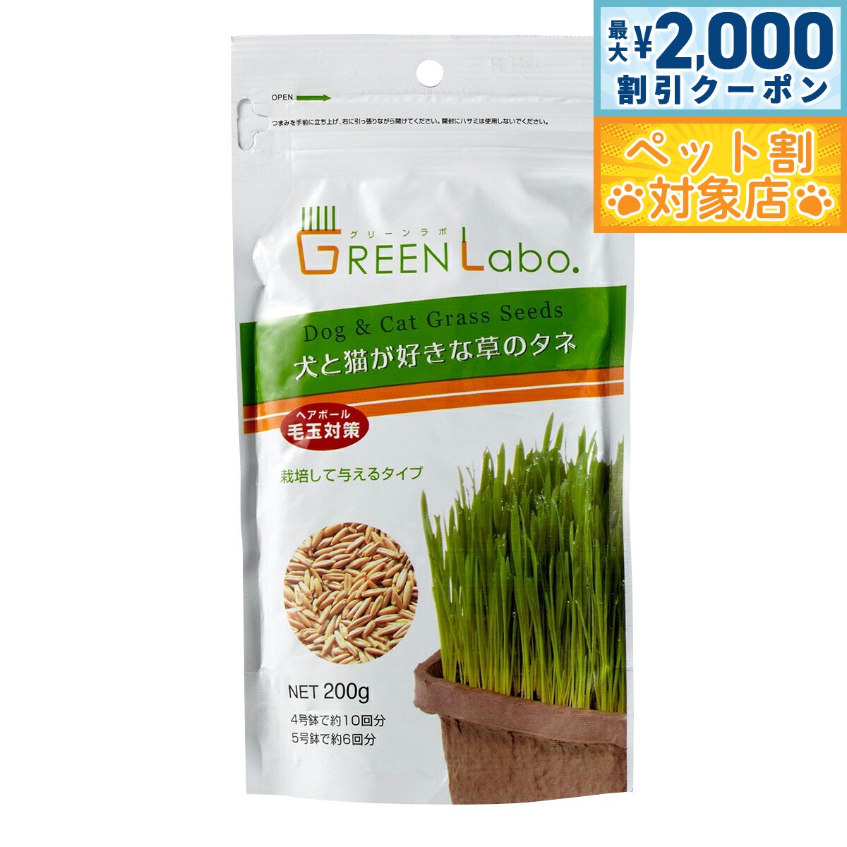 「犬と猫が好きな草」（通称:猫草）をご自宅で栽培できるタネです。毎日、ペットに安心して新鮮な草を与えることができます。商品名エイムクリエイツ GREEN Labo Dog ＆ Cat grass Seeds 犬と猫が好きな草のタネブランドA...