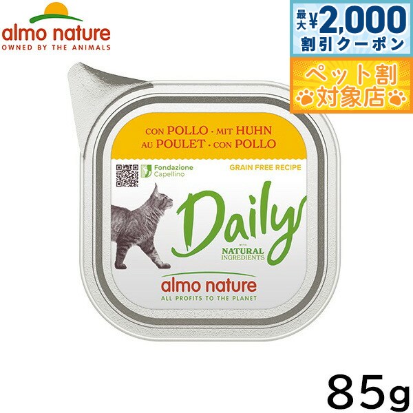 ソフトムースタイプです。ビタミンやミネラルを強化し、栄養バランスに優れ、お肉、お魚にじっくり煮込んだ旨みたっぷりソースのレシピ。人工的な化学添加物、保存料、着色料は使用しておりません。商品名アルモネイチャー キャットフード デイリーメニュー...