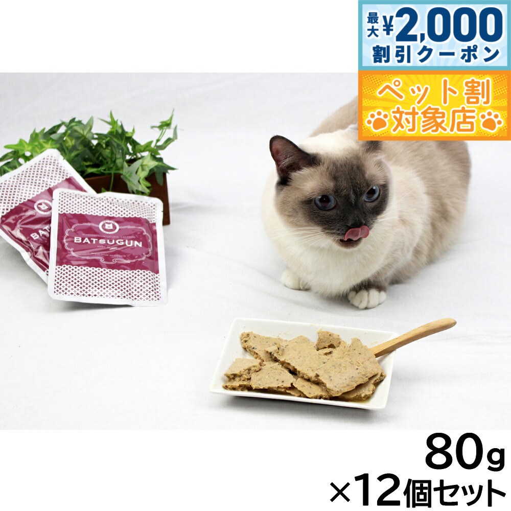 全て私達が食る事が出来る天然国産食材だけを使い、猫ちゃんの体の事を第一に考えて、丹念に愛情込めて自社工場にて作りました。また、水分不足気味な仔の事を考えて、ウェットフードにし、120℃の高温で圧をかけてレトルトタイプにしました。鰹切身をベー...