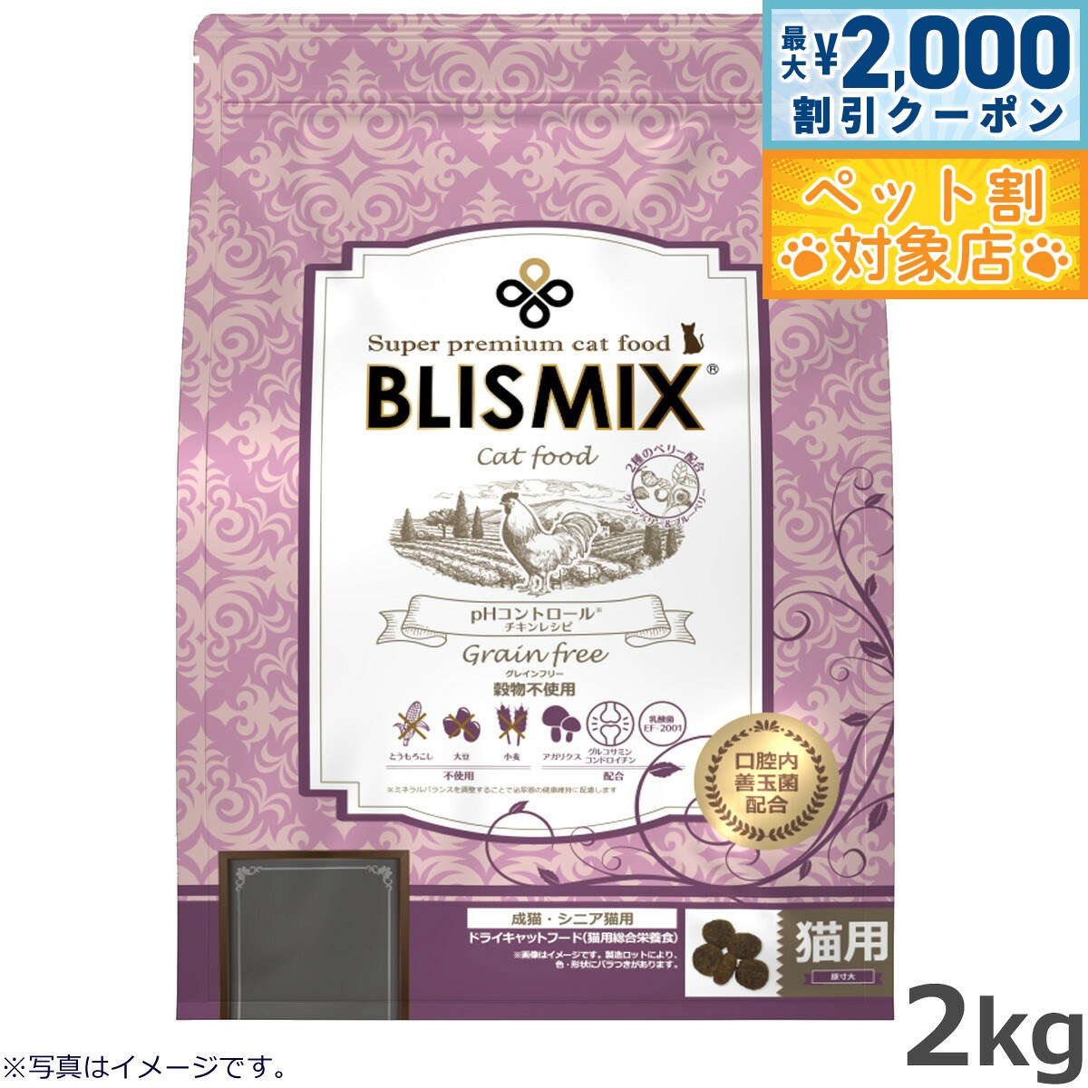 グレインフリー（穀物不使用）のチキンを主原材とした小粒タイプ。チキンベースのごはんにお口の状態を整えてくれる口腔内善玉菌K12を配合、さらにアガリクス茸・乳酸菌EF2001・グルコサミン・コンドロイチンがプラスされています。原材料はもちろん...